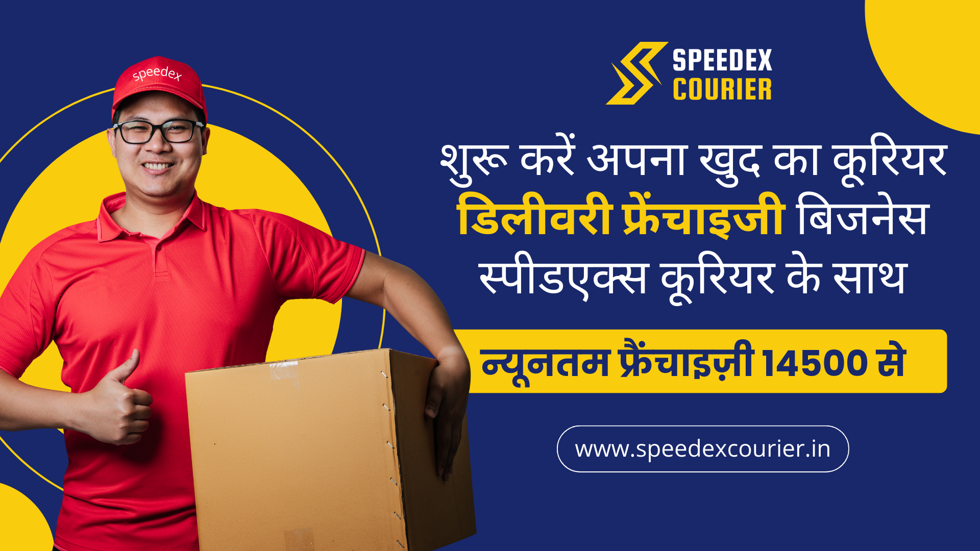 Speedex Courier – Franchise